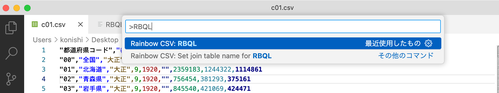 VisualStudioCodeでCSVを便利に使う：株式会社サブスレッド